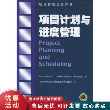 项目计划与进度管理