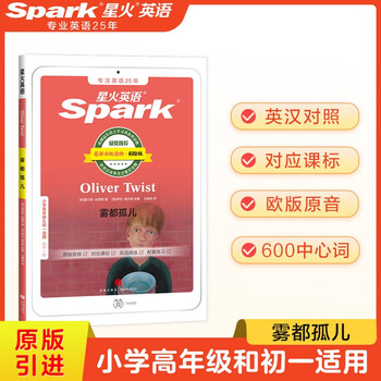 雾都孤儿 星火英语中英双译小学三四五六年级初中一二三级英语课外双语分级阅读书课外书必读经典书目配套练习