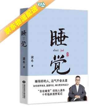 家的模样（新版） 睡觉(梁冬新书)