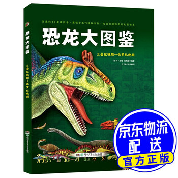 AR恐龙大图鉴·三叠纪晚期—侏罗纪晚期 三叠纪晚期-侏罗纪晚期