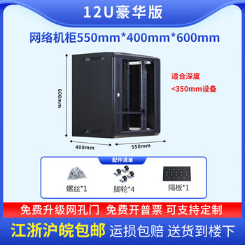 网络机柜2米1.8米1.2米22U1米壁挂墙柜6U9U12U机柜弱电机柜 12U豪华【550*400*600】 0x0x0cm【图片 价格 ...