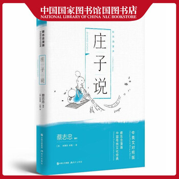 庄子说蔡志忠绘动漫9787514377255