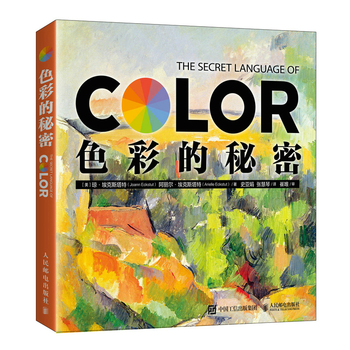 色彩的秘密 色彩科普图书