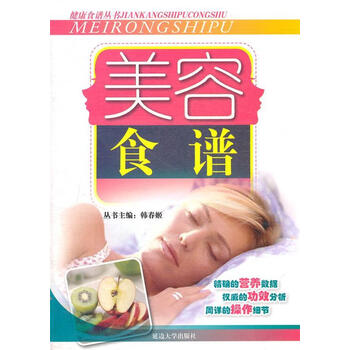 美容食谱【正版图书，放心下单】
