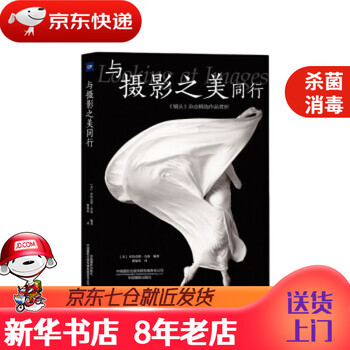 【新华书店 正版书籍】与摄影之美同行—《镜头》杂志精选作品赏析[美]布鲁克斯·杰森著，黎旭欢译 正版图书绘本