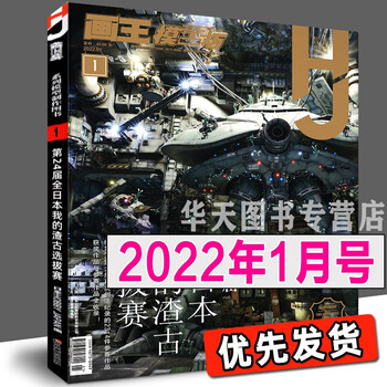 【】模工坊期刊杂志 2022年1月号 HJ中文版期刊杂志 高达模型制作指南资料书 2022年1月刊
