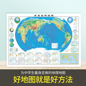 2022年 学生地理地图 1.23米*0.88米 人口气候能源降水交通地形图 世界地图