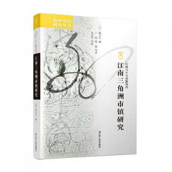 海外中国研究丛书