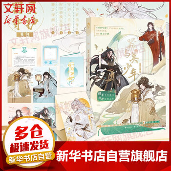 赠手册+立牌+信件+探测卡】器与美少年 古人很潮mook系列 趣味历史公子世无双汉风潮流志正版书籍小说书 新华书店旗舰店 图书