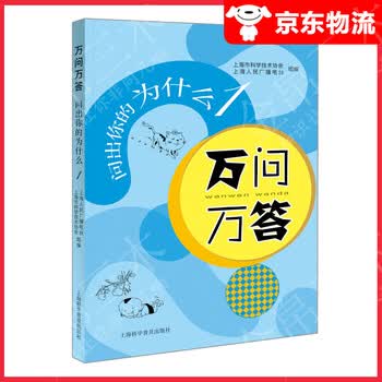 万问万答：问出你的为什么1