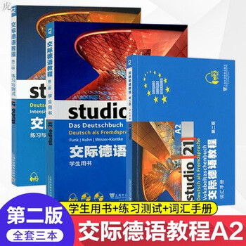 外教社 交际德语教程 第二版 A2 学生用书教材+练习测试+词汇手册 全套3本 上海外语教育出版社 欧标德语歌德学院德福考试留学德国