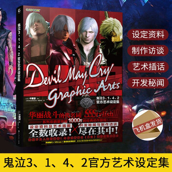 【飞机盒包装】鬼泣画集 鬼泣3、1、4、2官方艺术设定集天闻角川动漫游戏周边鬼泣5画集游戏动漫画册黑暗之魂血源诅咒周边书籍