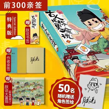 古人比你更会玩3-特典亲签版 古人比你更会玩3