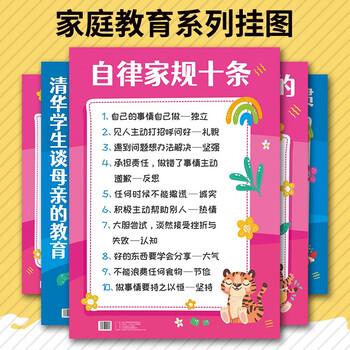 家训家规系列墙贴 6张套装赠孩子拜年吉祥话一张
