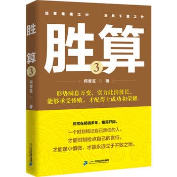 胜算3【正版图书】