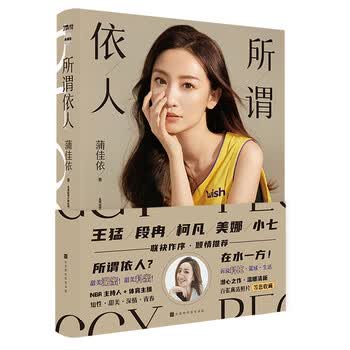{正版新书}所谓依人:典藏版9787569936629