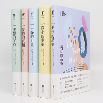 人生学校：阿兰·德波顿的生活哲学课（套装共5册）