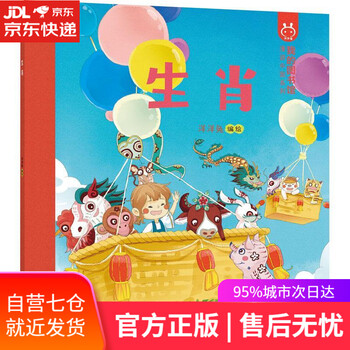 【正版图书】生肖  泰山出版社