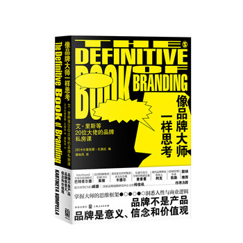 【正版书籍】像品牌大师一样思考 卡尔凯迪耶·科佩拉 著