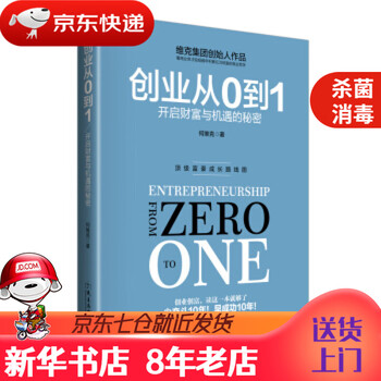 【新华书店 正版书籍】创业从0到1何维克著民主与建设出版社 正版图书绘本
