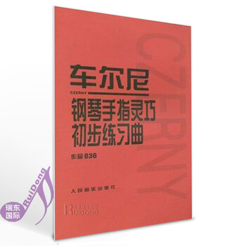 车尔尼钢琴手指灵巧初步练习曲 作品636 人音小红本 图书 钢琴教材钢琴书籍初学入门教学用书 艺术音