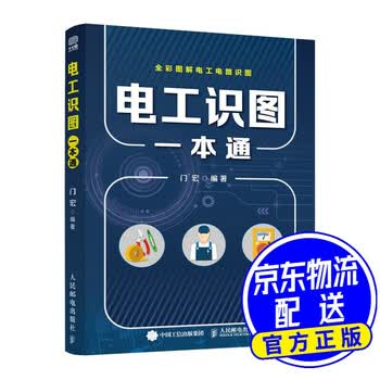 电工识图一本通