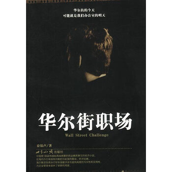 华尔街职场【正版图书，放心下单】