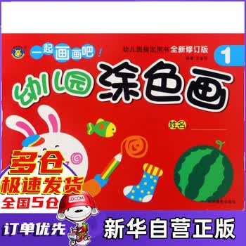 幼儿园涂色画(全新修订版1)