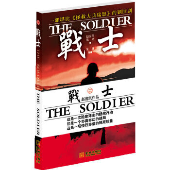 战士【正版图书】