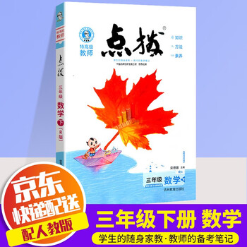 2022新版荣德基点拨三年级下册人教版小学生3年级下课本教材同步学练测练习册 三年级下册 数学 人教版