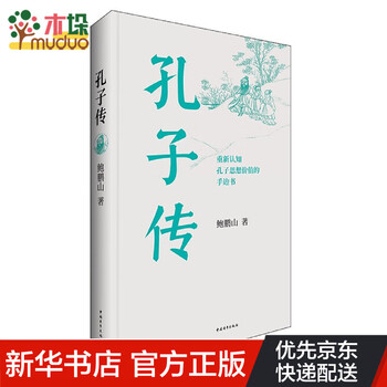 孔子传