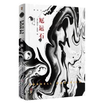 厄运石 康奈尔·伍里奇