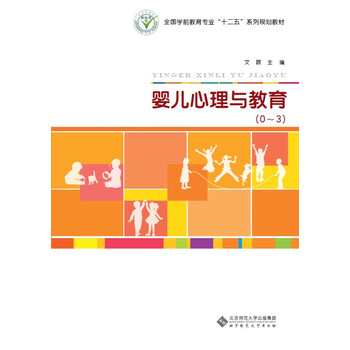 婴儿心理与教育 文颐