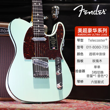 FENDER芬达电吉他美超ST/Tele超极豪华Ultra Luxe芬德美产进口电琴 美超豪华Tele 0118080735-冲浪绿【图片 ...