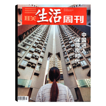 【正版书籍】三联生活周刊2021年系列 三联生活周刊(2021.11.8第45期)