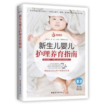 新生儿婴儿护理养育指南