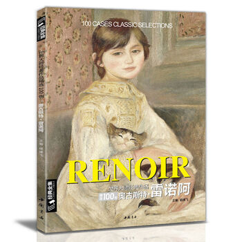 雷诺阿RENOIR油画书籍师印象派绘画画册高色彩风景临本入门教程 雷诺阿