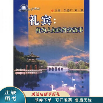 礼宾 吴德广