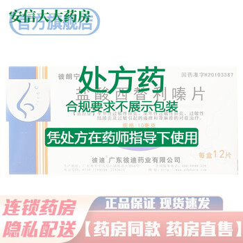 彼朗宁 盐酸西替利嗪片10mg*12片盐酸泰左西西替利嗪片西利盐酸左替利嗪盐酸佐西替利嗪片 K 2盒装【图片 价格 品牌 报价】-京东