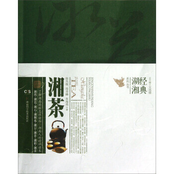 湘茶