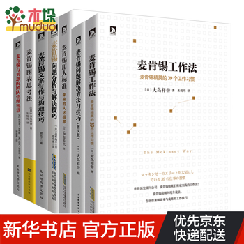 麦肯锡企业管理系列全套（共7册）
