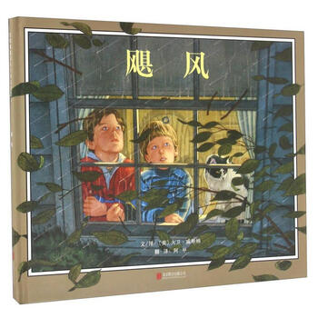 飓风 [美]大卫·威斯纳 著,阿甲 译 9787550275348