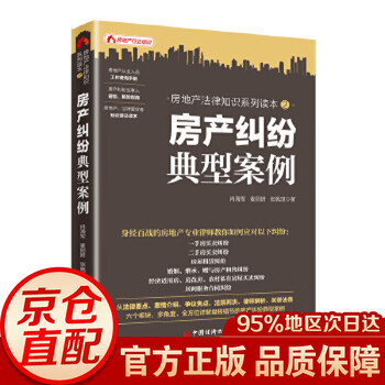 房产纠纷典型案例