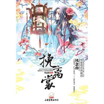 挽离裳 风念南