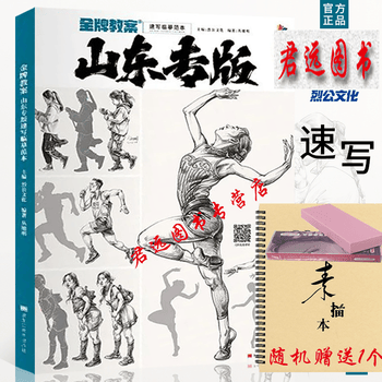 金牌教案4山东专版速写临摹范本2022烈公文化丛旭明剪影动态组合