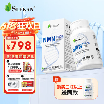 【SLEKANNMN-2】SLEKAN强乐康nmn 原装进口NMN18000升级增强型 β烟酰胺单核苷酸补充剂纯度含量高 60粒/盒【行情 报价 价格 评测】-京东