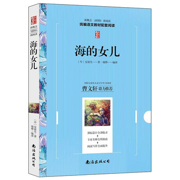 海的女儿