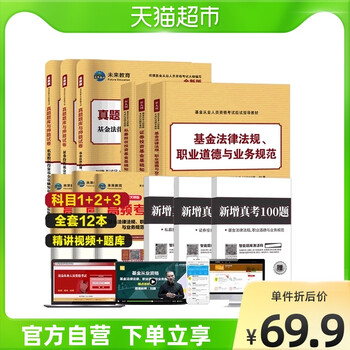 【科1+2+3】基金从业资格考试教材全套2022年版 证券投资基金基础