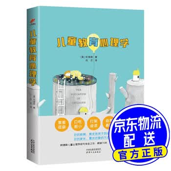 儿童教育心理学