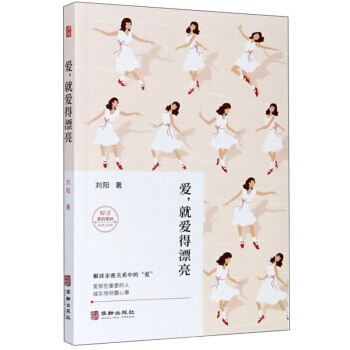 爱就爱得漂亮 刘阳
